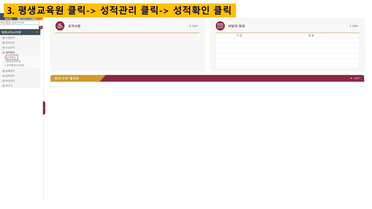 성적확인 및 강의평가방법 안내